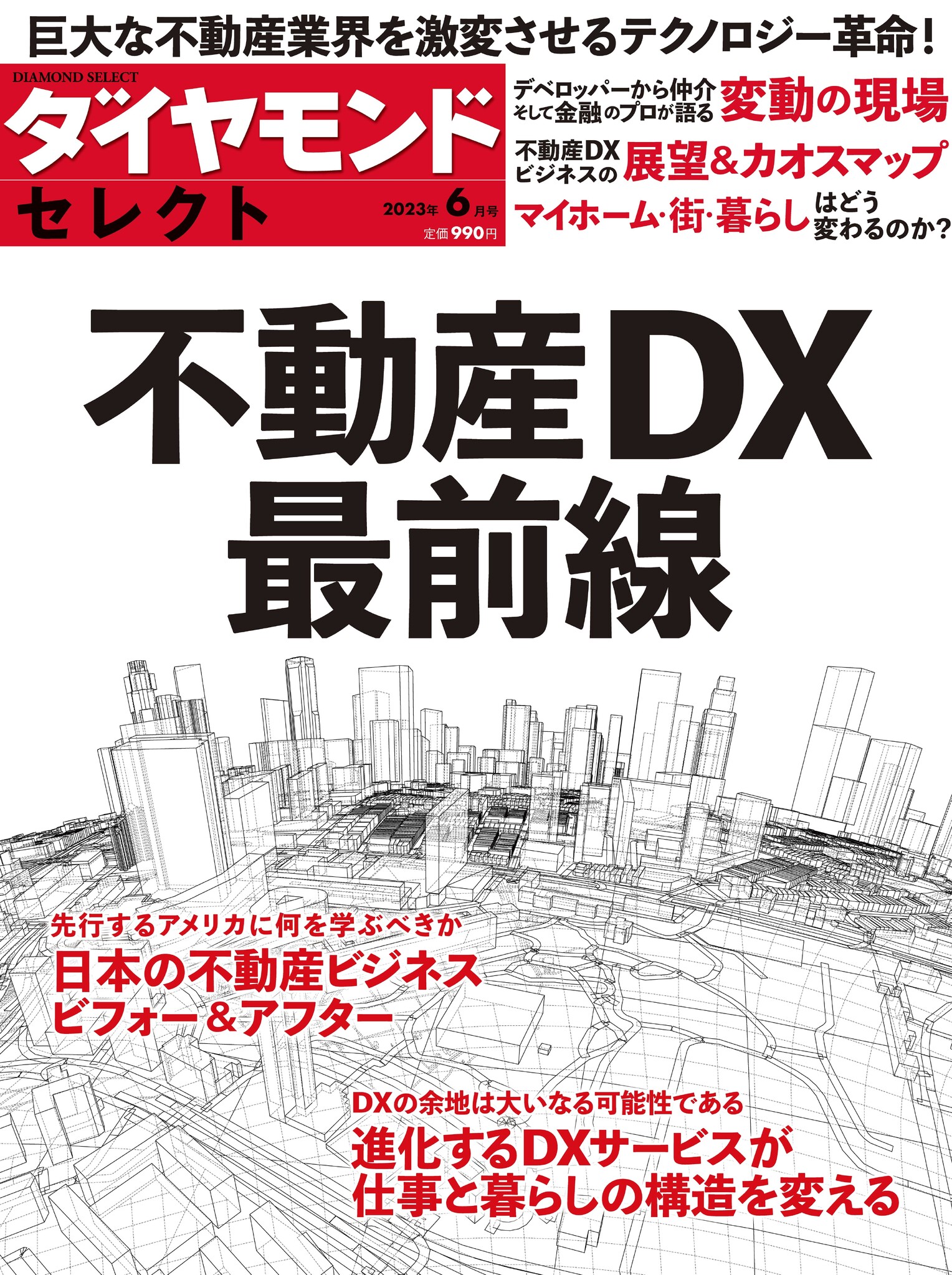 ダイヤモンド・セレクト「住宅・不動産DX最前線」に「R.E.DATA」「R.E.SEARCH」が紹介されました | TRUSTART